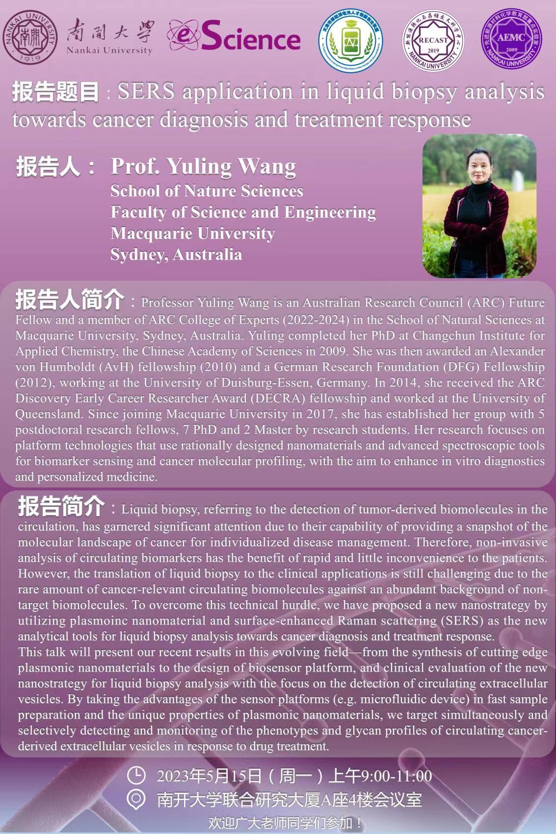 学术报告：SERS application in liquid biopsy analysis towards cancer diagnosis and treatment response