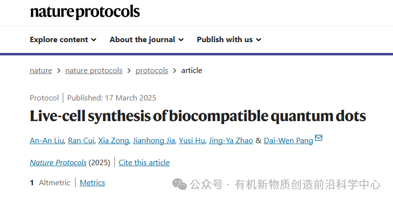 庞代文教授Nat. Protoc.：活细胞合成生物相容性量子点取得新成果