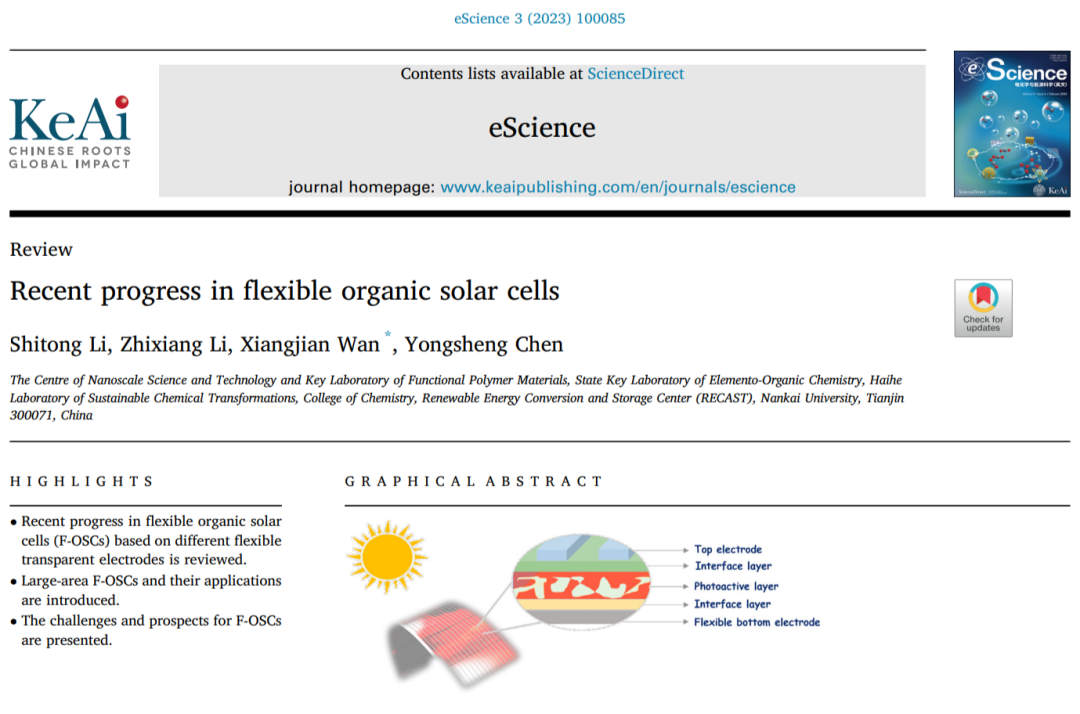 万相见教授、陈永胜教授eScience：柔性有机太阳能电池最新进展